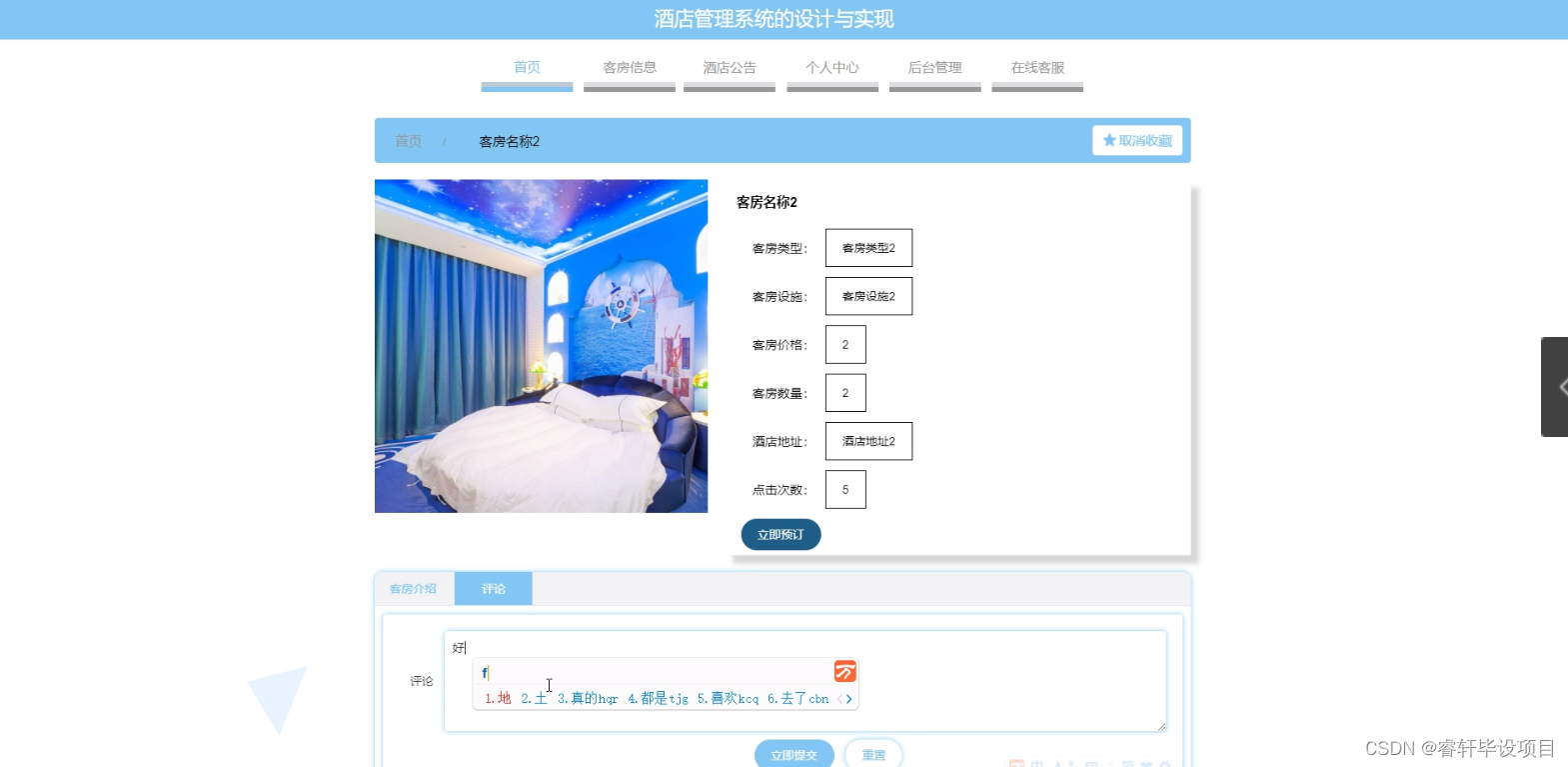【附源码】计算机毕业设计酒店管理系统的设计与实现(javaspringbootmysqlmybatis论文 Csdn博客