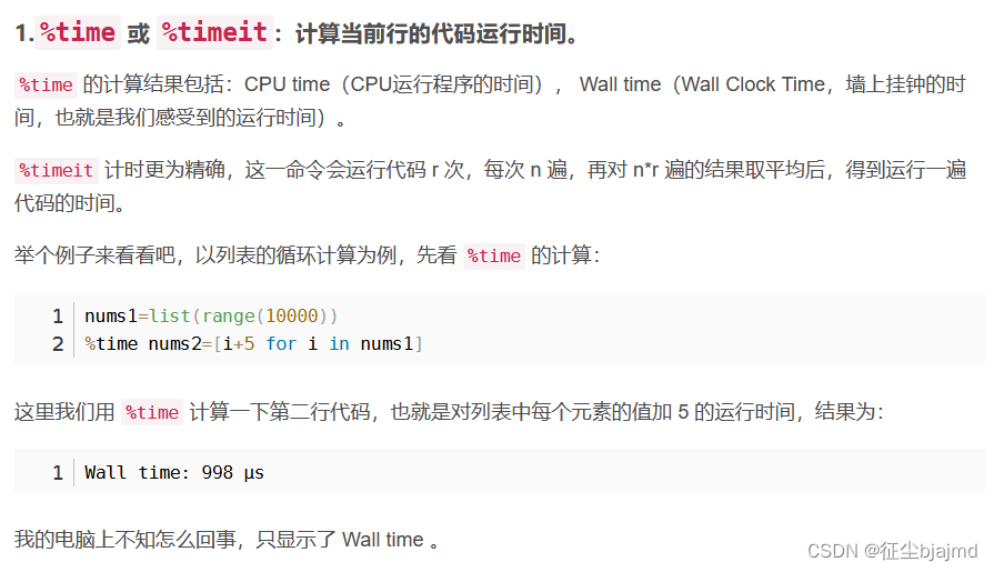 【无标题】Jupyter Notebook中%time和%timeit 的使用_jupyter notebook 每个单元启用计时-CSDN博客