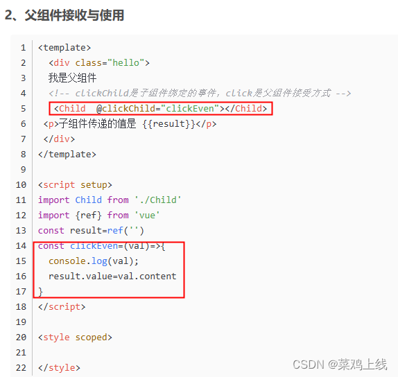 Vue3父组件使用子组件的方法，子组件给父组件传值vue3子组件怎么让父组件的变量1 Csdn博客