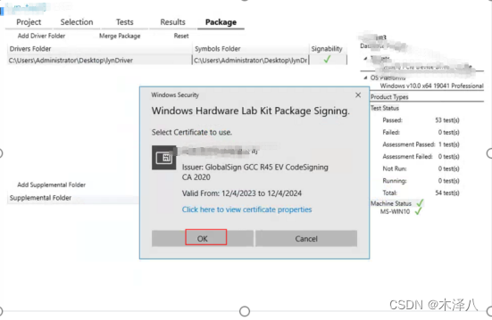 微软驱动HLK数字签名认证-非常详细-CSDN博客