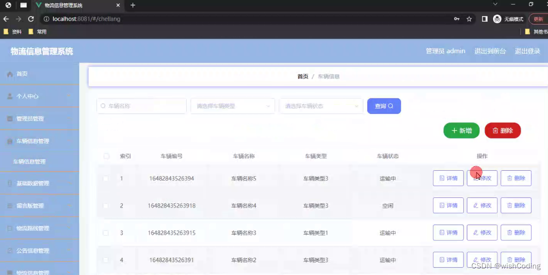 基于ssm+vue.js+uniapp小程序的物流信息管理系统附带文章和源代码设计说明文档ppt_uniapp 物流信息-CSDN博客