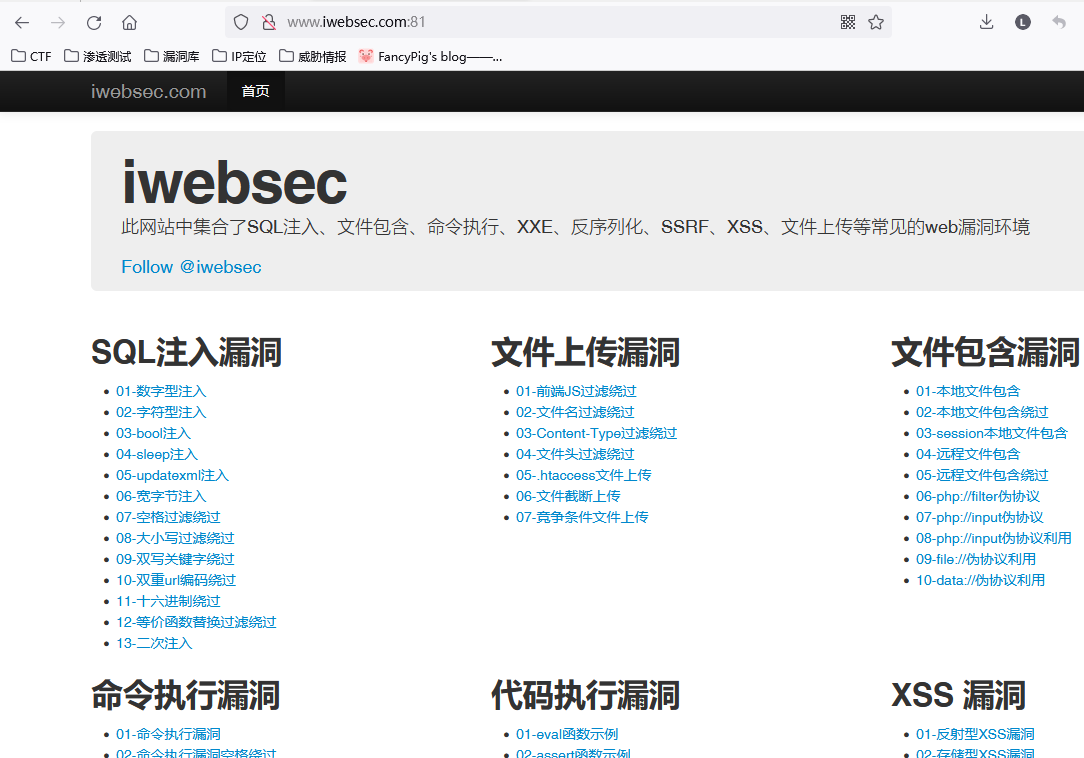 iwebsec靶场环境搭建_iwebsec靶场搭建-CSDN博客