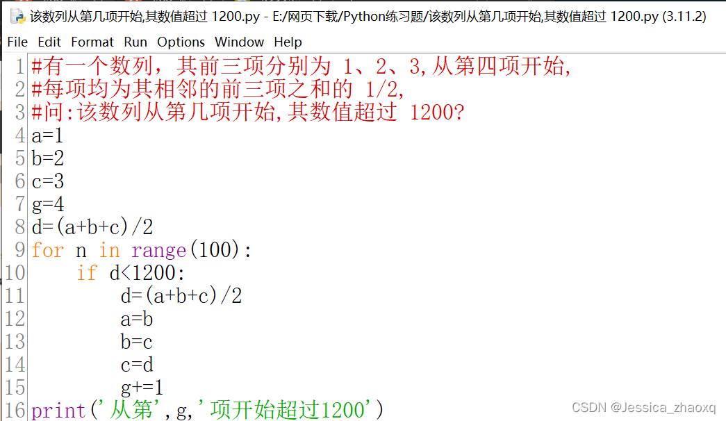 书P61/8：有一个数列，其前三项分别为 1、2、3,从第四项开始,每项均为其相邻的前三项之和的 1/2,问:该数列从第几项开始,其数值超过 1200?_在python中已知一个数列前三项为1 ...