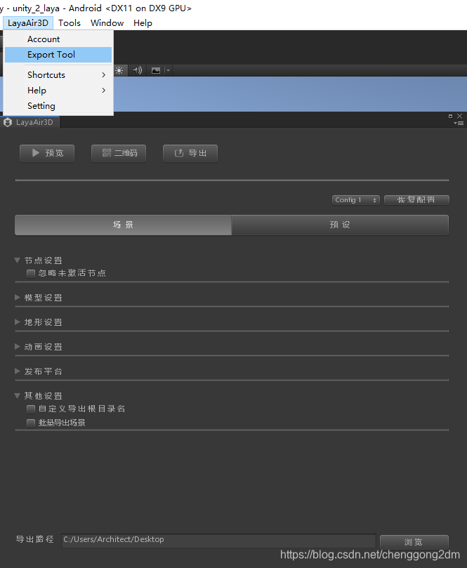 unity程序员转Laya入门(3) unity导出资源到laya_laya如何导入unity资源-CSDN博客