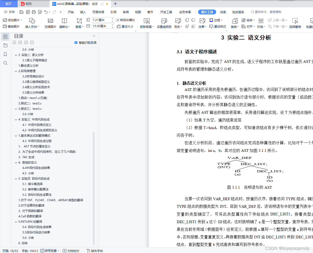 miniC语言编译器设计与实现（编译原理实验课程）_mini c语言-CSDN博客