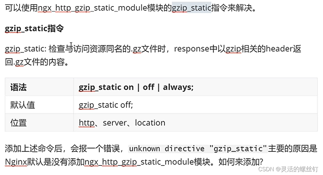 Nginx GZIP-CSDN博客