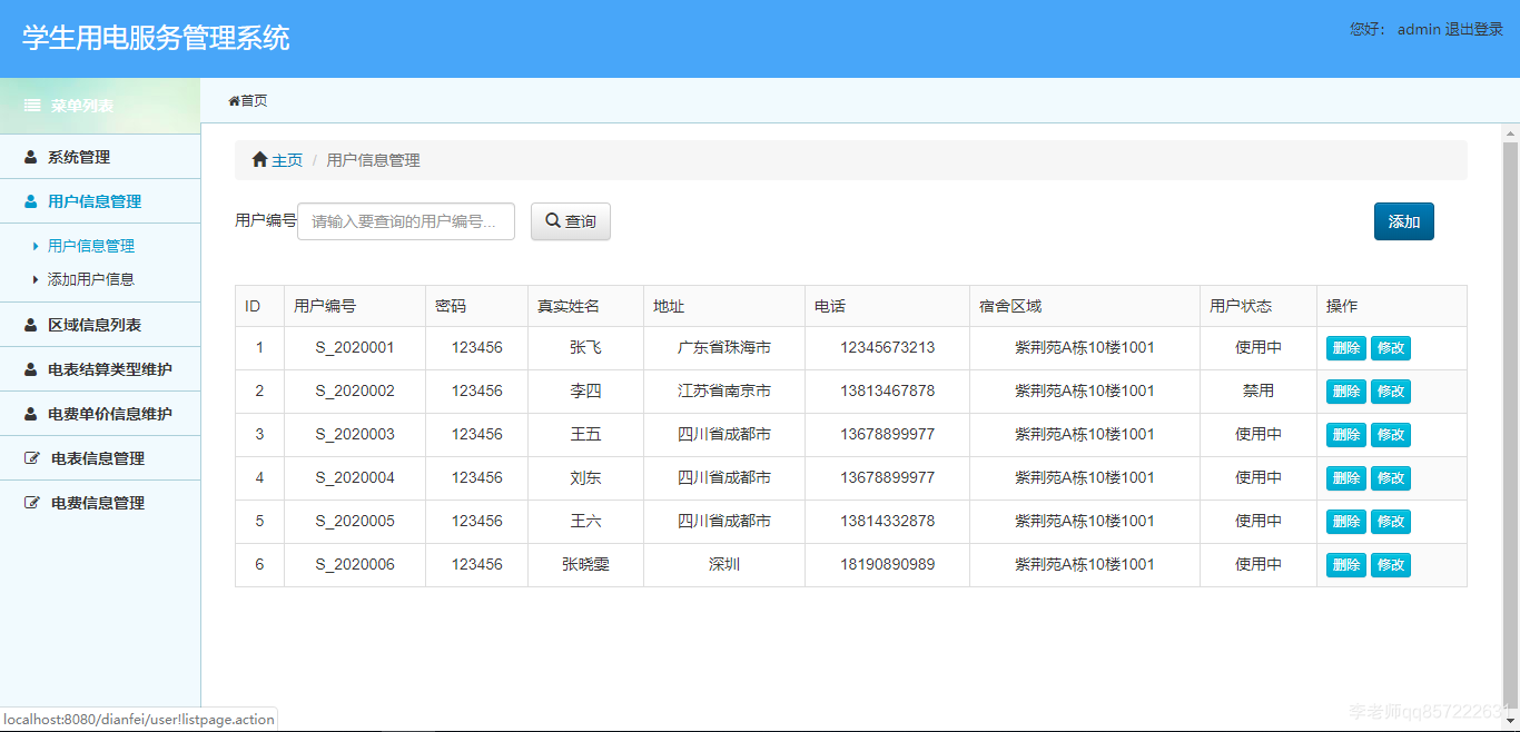 java+ssh+mysql学生用电服务管理系统_基于java大学生电费管理系统-CSDN博客