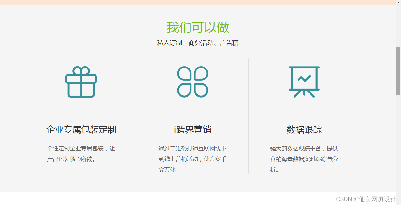 142.大学生期末大作业 简单的食品包装设计网页实例 web前端网页制作html+css+js-CSDN博客