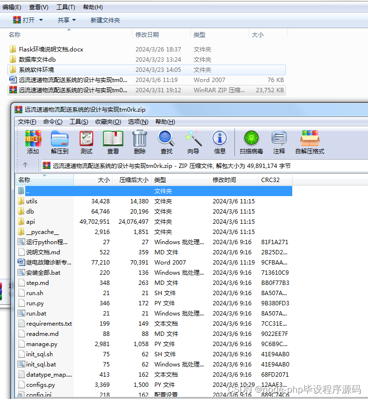 【附源码】基于flask框架远流速递物流配送系统的设计与实现 Pythonmysql论文 Csdn博客