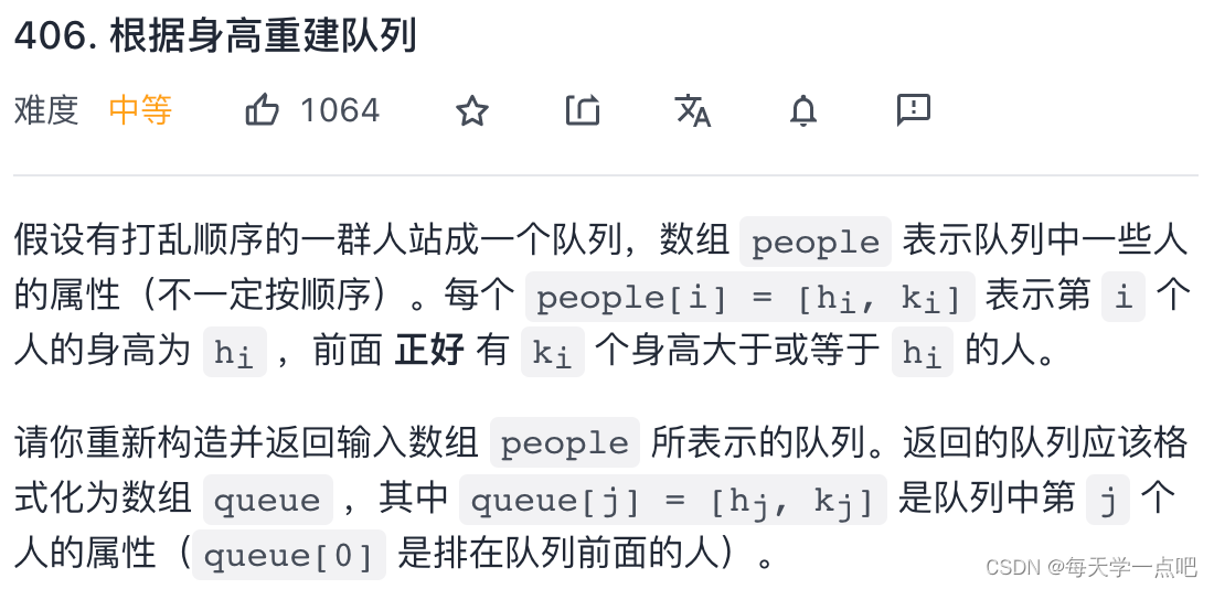 【LeetCode】406 and 744_在7444444774上#-CSDN博客