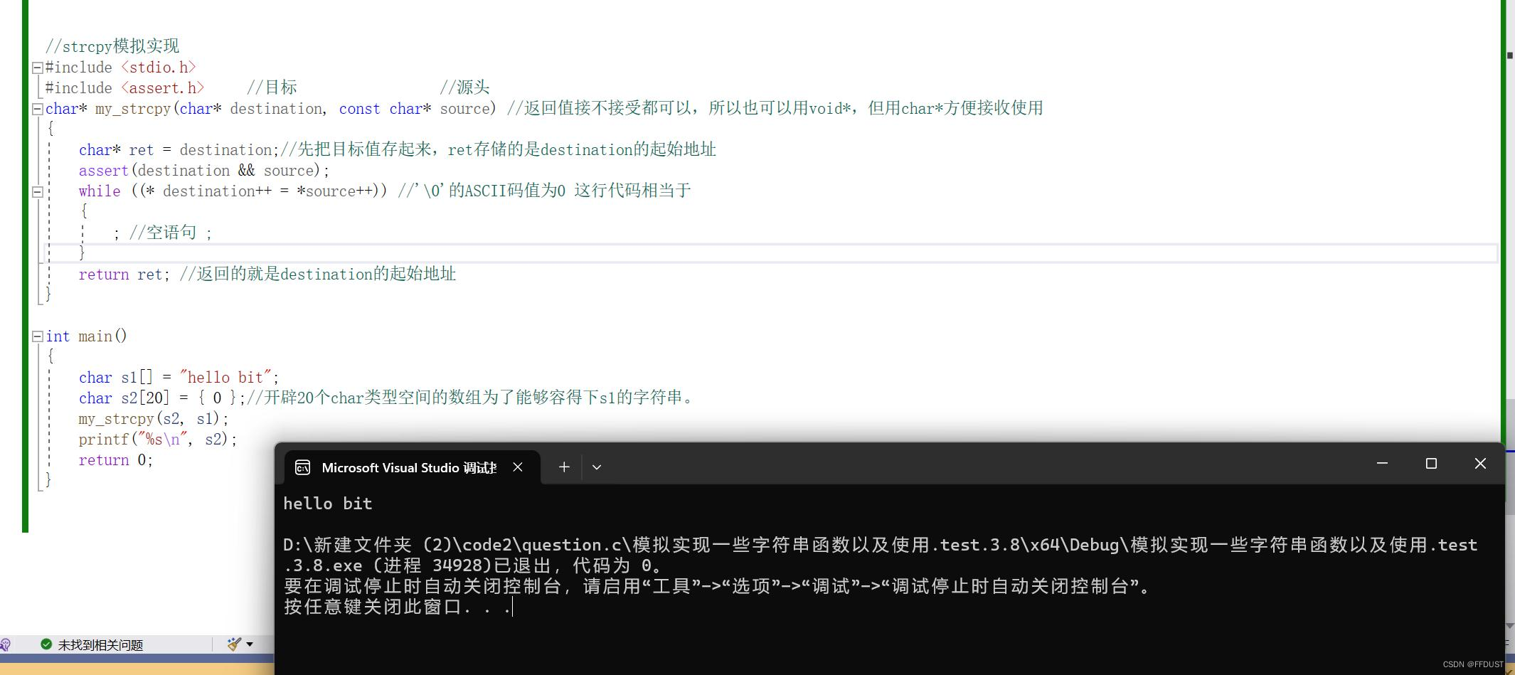 C语言-strlen、strcpy、strcat的使用以及模拟实现_strlen 和 strcat-CSDN博客