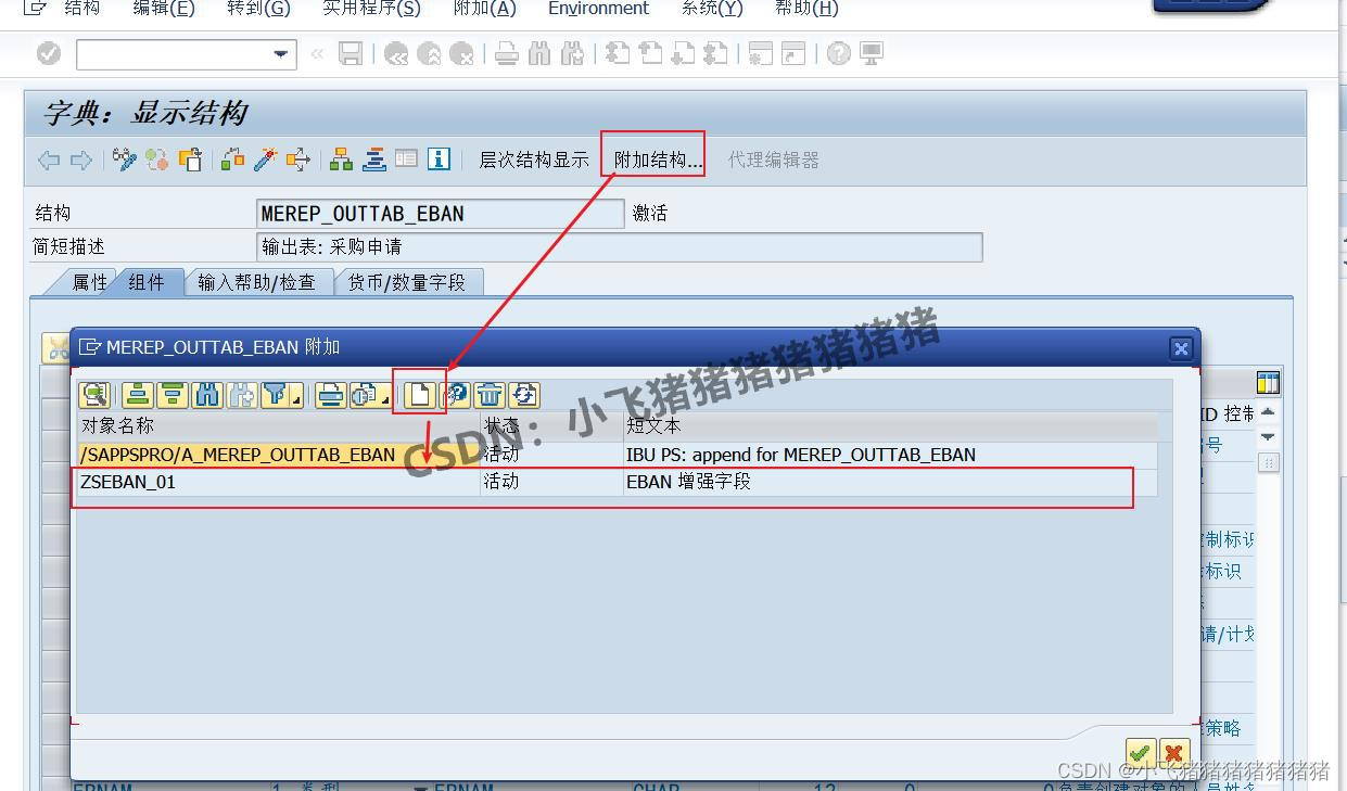 SAP ME5A增强显示字段-CSDN博客