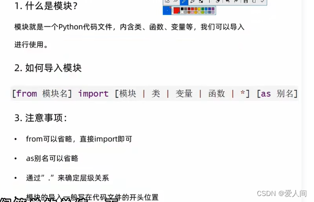 65、python-第九章-4-模块概念和导入-CSDN博客