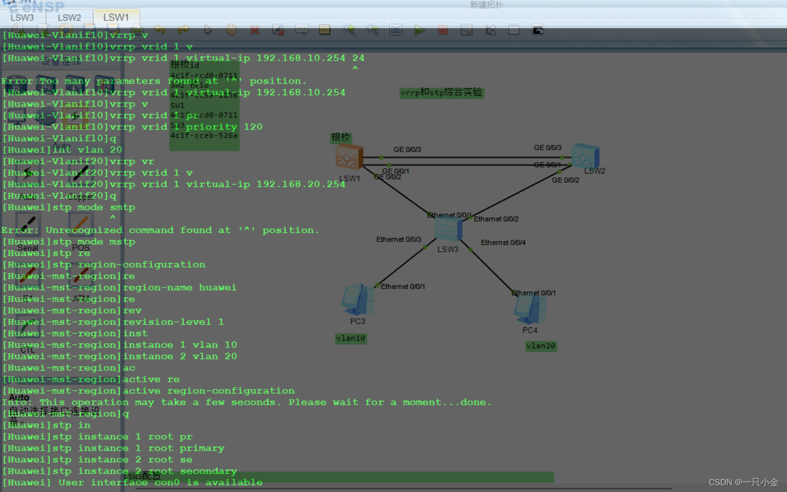 vrrp（虚拟路由冗余协议）与stp（生成树协议）的综合实验_stp vrrp-CSDN博客