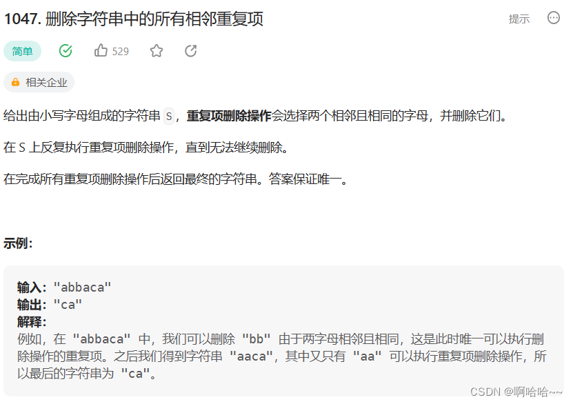 Leetcode刷题计划 第二十六天 1047 删除字符串中的所有相邻重复项 Csdn博客