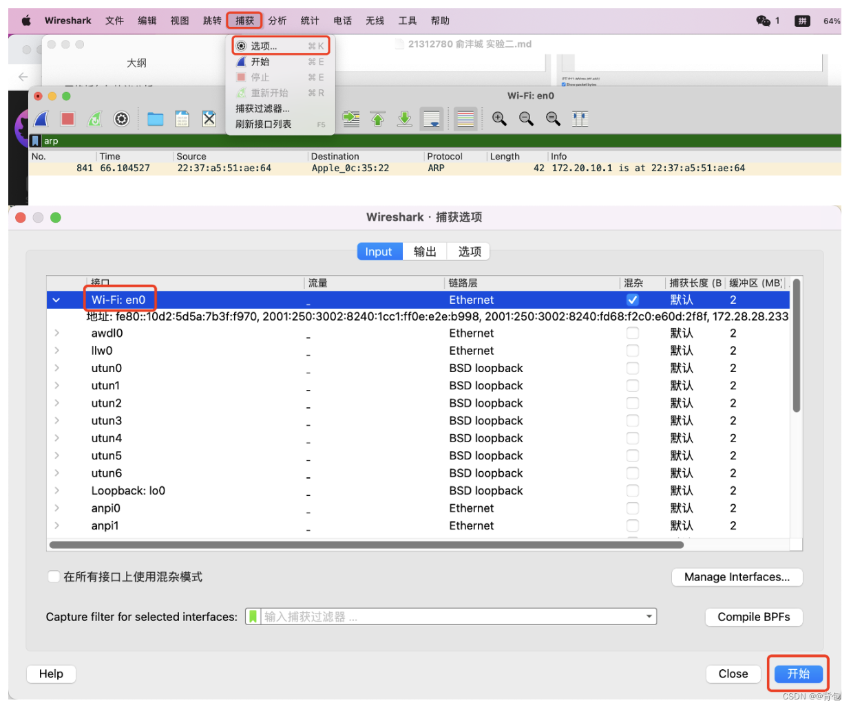 基于wireshark的arp协议分析和ip报文、icmp报文的分析|网络数据抓包|课程设计|traceroute|ping|wireshark捕获mac帧 Csdn博客