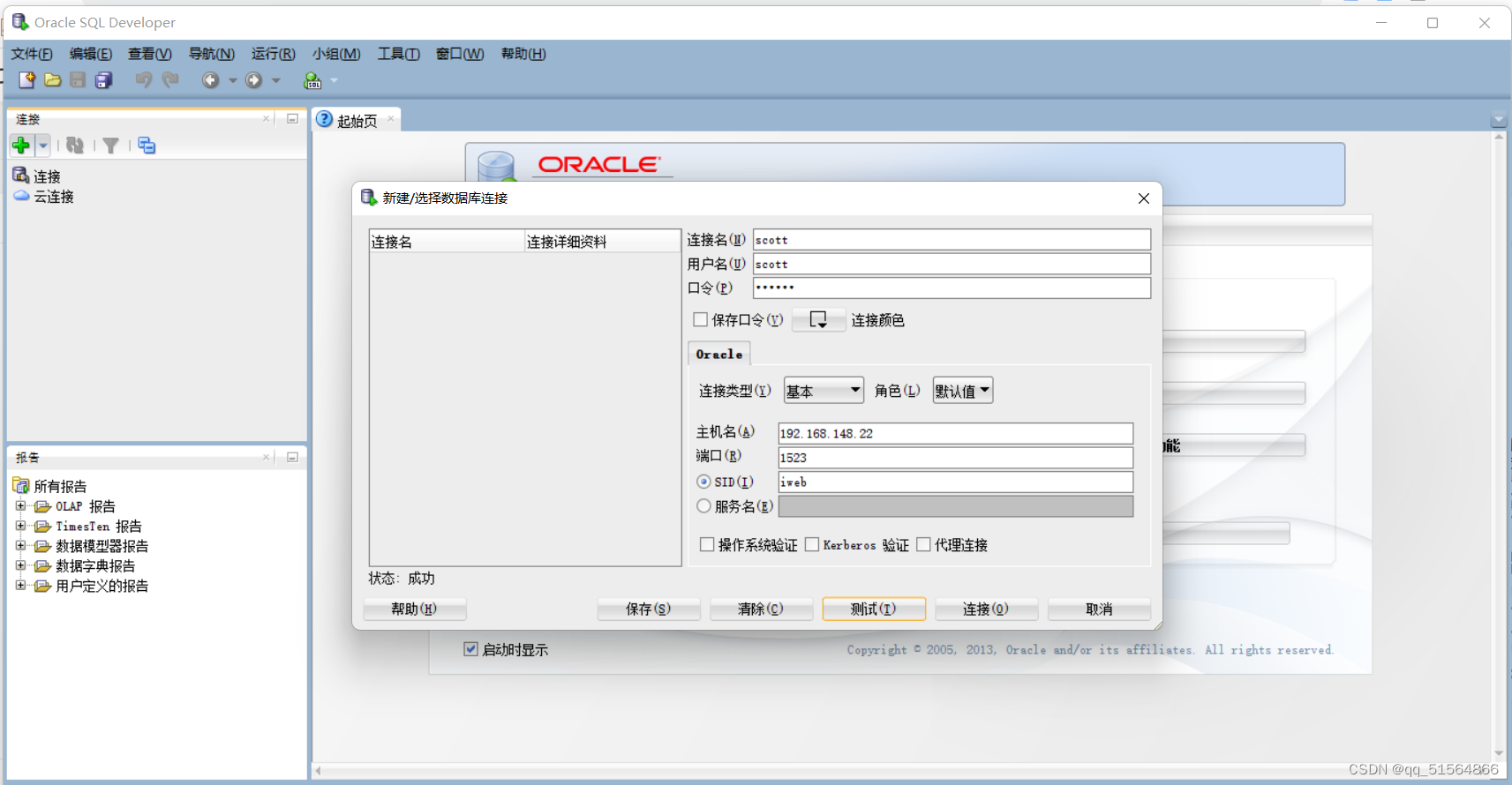 Oracle-CSDN博客