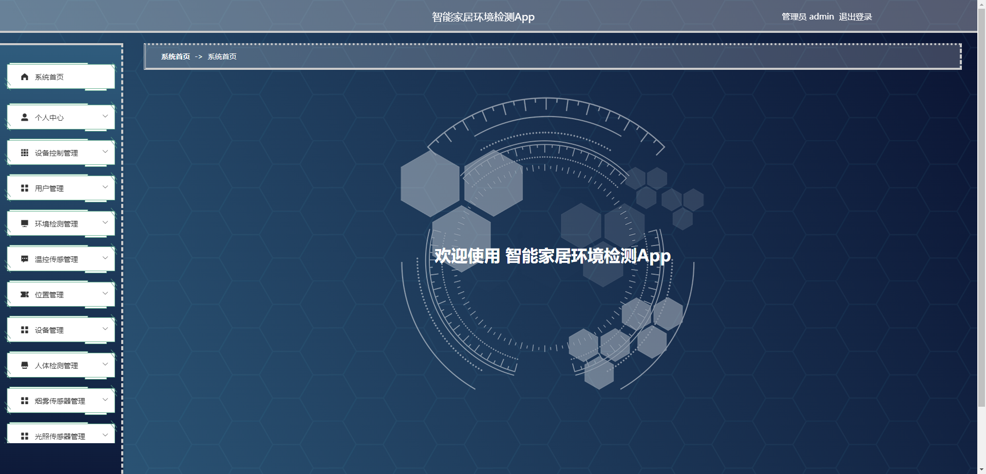 基于Uniapp与SpringBoot的智能家居环境检测App设计与实现_uniapp制作智能家居app-CSDN博客