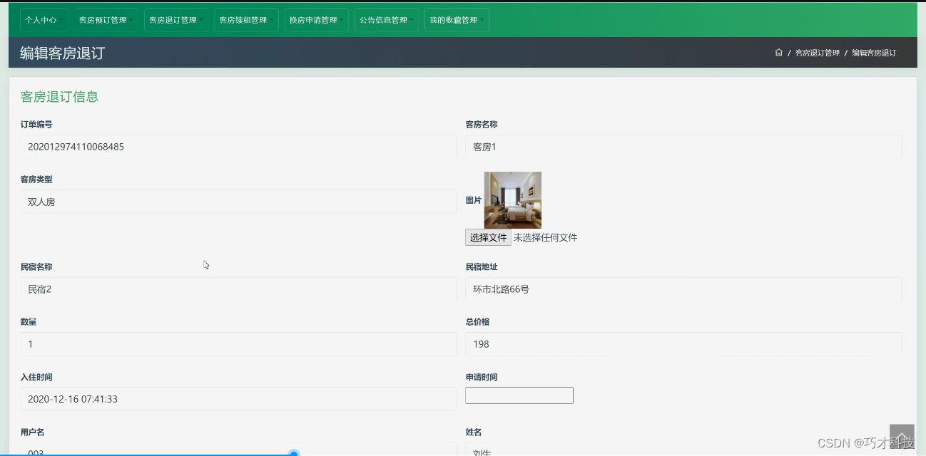 Java毕设项目 民宿管理系统 演示录像2020（javavuemybatismavenmysql）智能民宿管理系统java Csdn博客