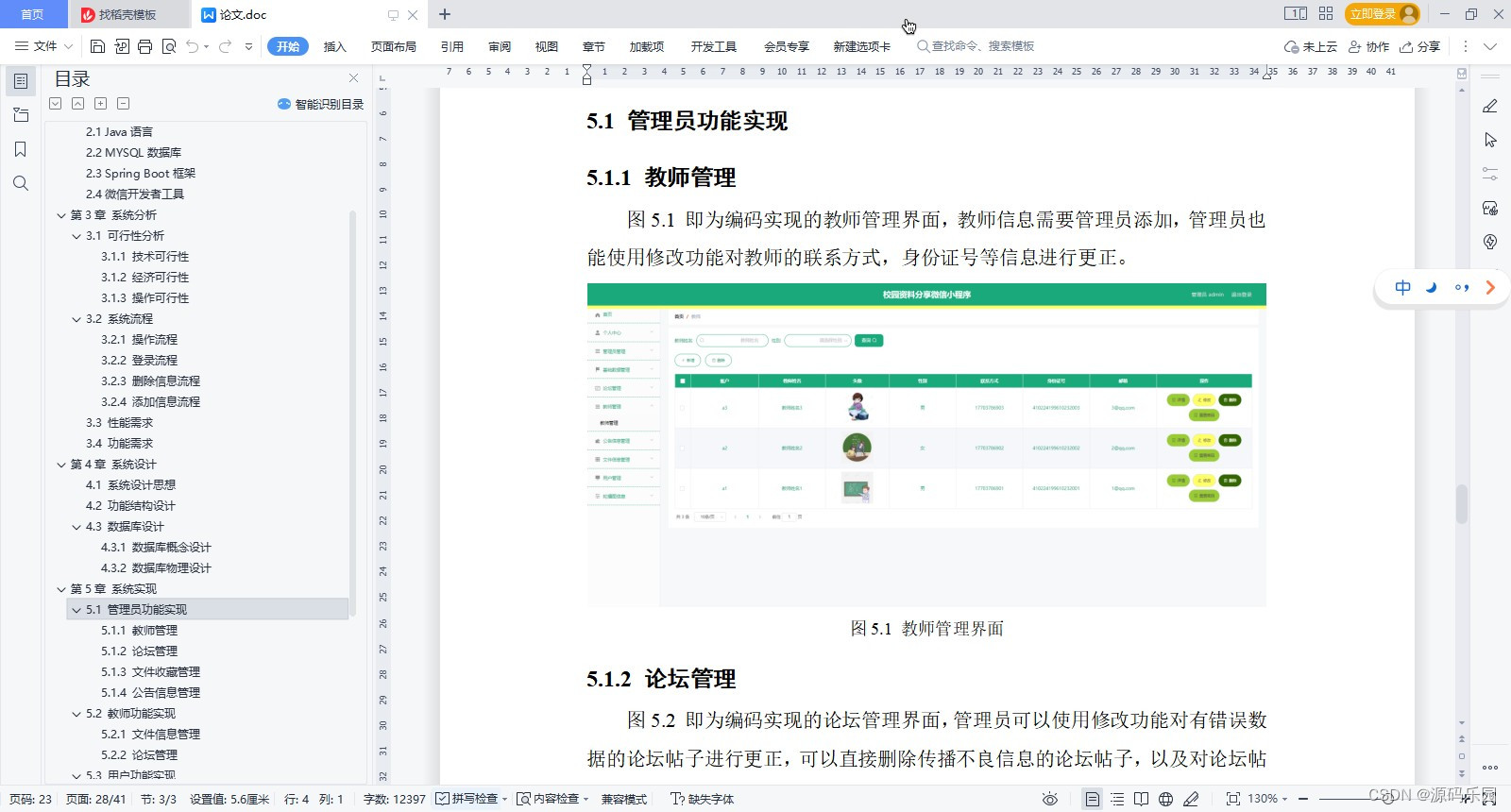 基于微信小程序springbootmysql的校园资料分享小程序附论文微信开发者工具spring Boot框架mysql数据库 Csdn博客