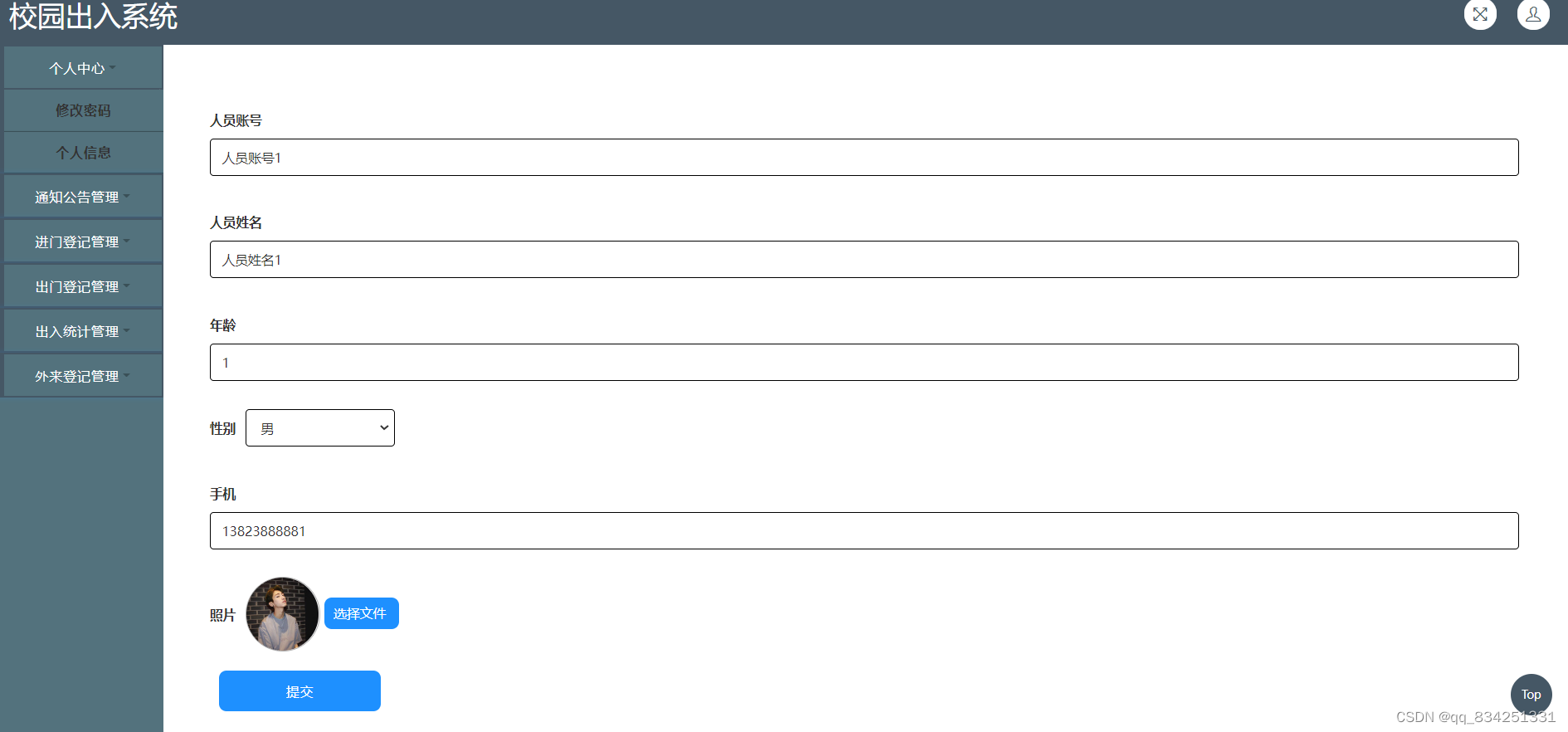 Java毕设项目——校园出入管理系统(java+SSM+Maven+Mysql+Jsp)-CSDN博客