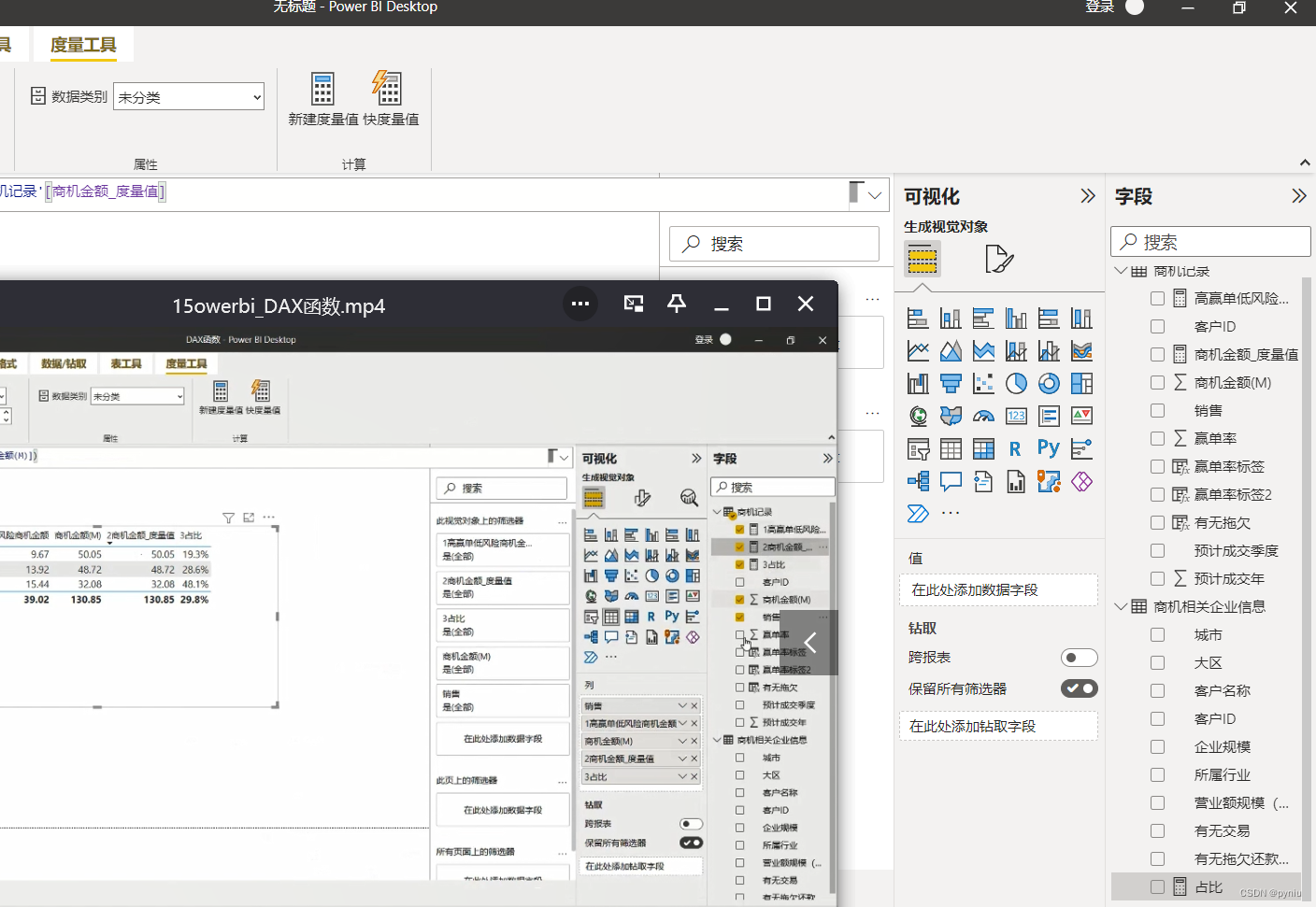powerbi学习3_powerbi交叉表-CSDN博客