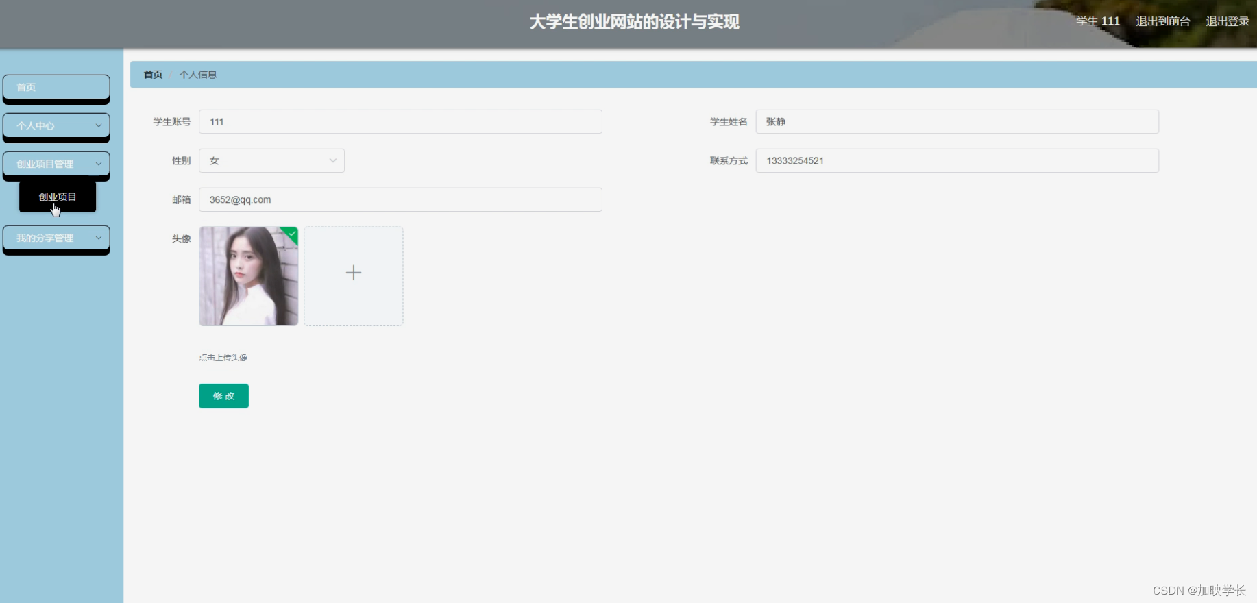 Springboot毕设项目大学生创业网站的设计与实现a9j68（java+VUE+Mybatis+Maven+Mysql）-CSDN博客