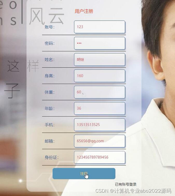 Vue.js毕业设计源码 java+ssm个人健康信息管理系统 含论文答辩ppt-CSDN博客