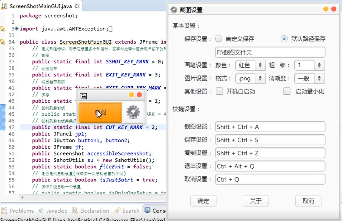 java编写的截图软件，体积小 功能强大 完整代码_java截屏软件-CSDN博客
