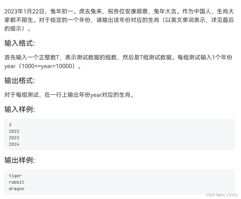 C语言实现生肖转换程序-CSDN博客