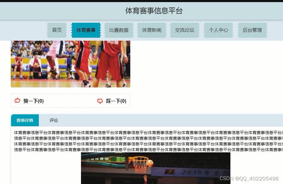 Pythonvue高校体育比赛赛事信息系统比赛组队 编写组队程序 Vuepython Csdn博客