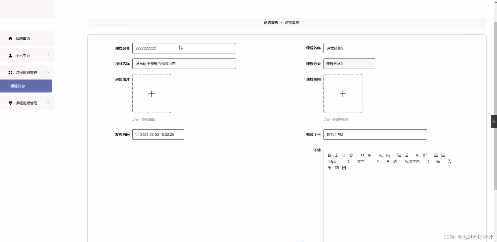 基于web免费在线教育系统源码开题在线课程网站源码 Csdn博客
