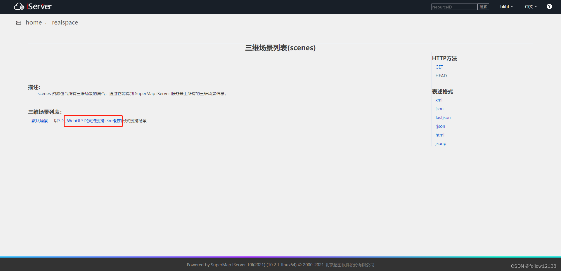 SuperMap iserver上传天地图地形数据并通过SuperMap for Cesium加载_ceiums怎么集合supermap传入的数据-CSDN博客