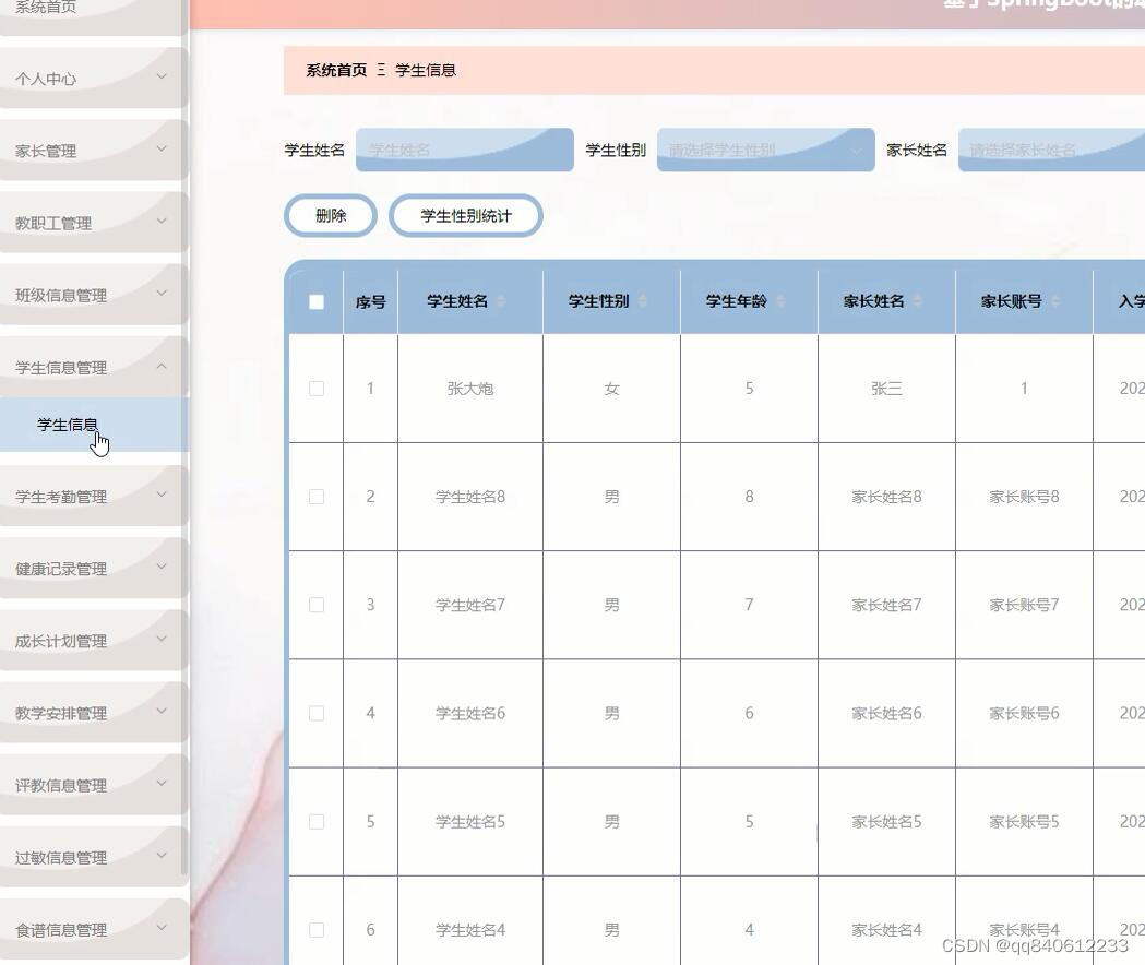 Springbootjava基于vue的幼儿园学生管理系统kq69w基于java的幼儿管理系统研究管理员模块滴作用 Csdn博客
