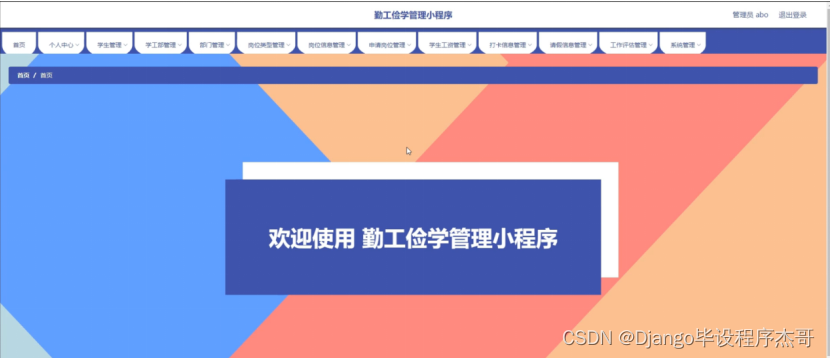 Django计算机毕业设计勤工俭学管理小程序python源码程序lw远程部署 Csdn博客