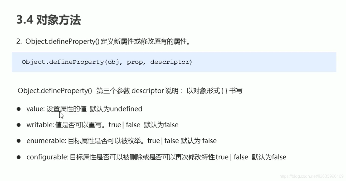 ES6中Object.defineProperty()方法的使用_react native object.defineproperty-CSDN博客