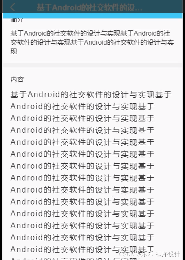 ssm计算机毕业设计基于Android的社交软件的设计与实现（源码+程序+app+论文）_基于android的社交app的设计与实现选题理论-CSDN博客