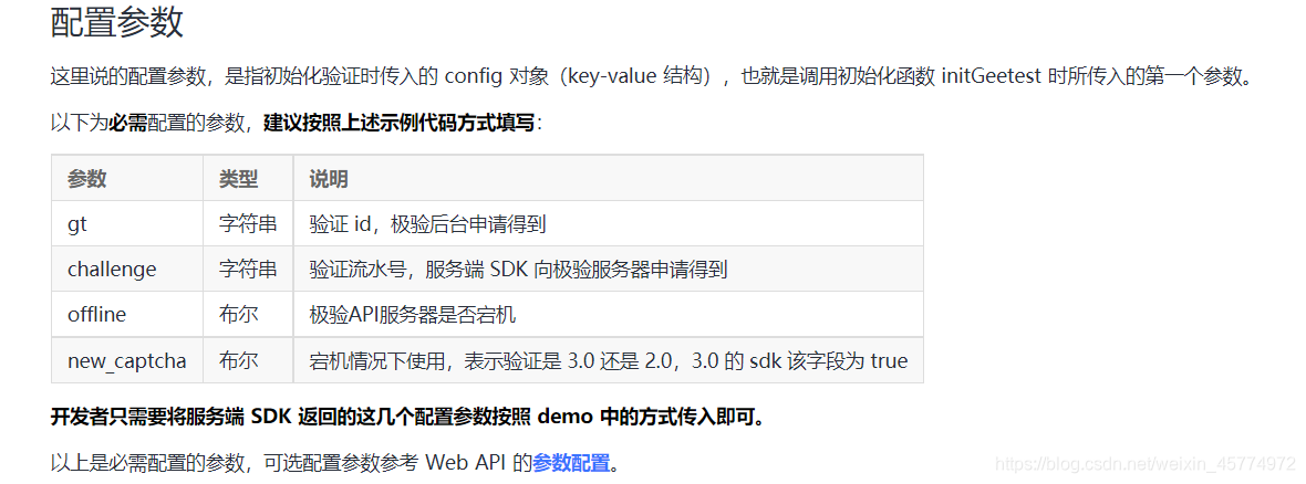 前端使用 geetest 行为验证 web-部署教程_geetest 怎么部署网站-CSDN博客