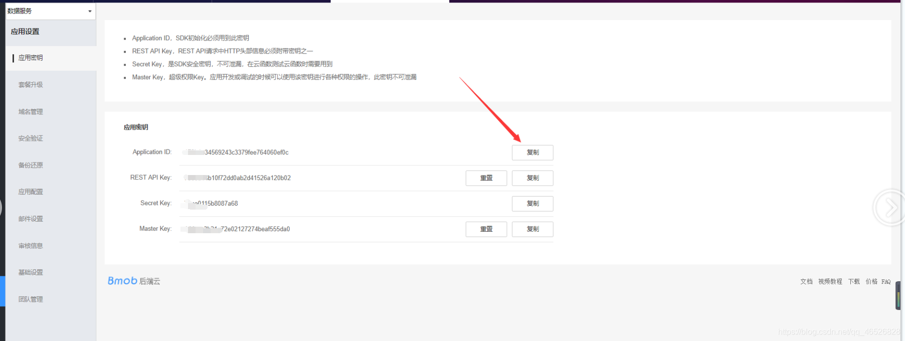 饭后Android 第六餐-Bmob云后端（Bmob介绍，Android使用方法-增删改查，Vue-cli使用方法-增删改查）_bmob使用 ...