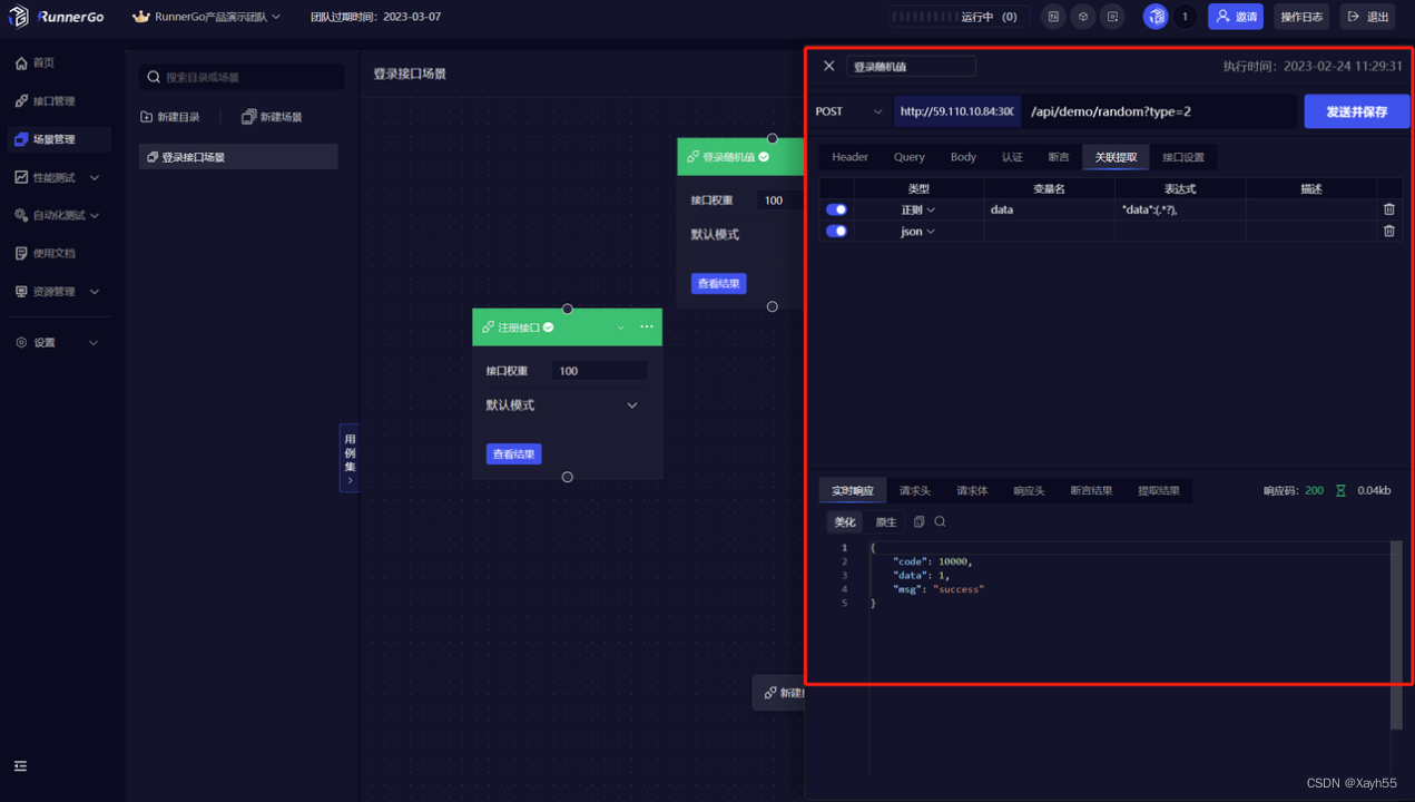 RunnerGo条件控制器使用方法_runnergo如何使用-CSDN博客