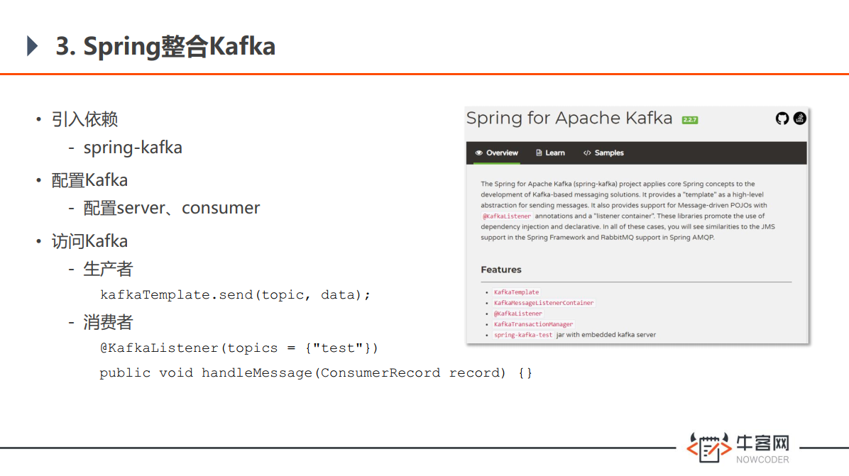 （仿牛客社区项目）Java开发笔记5.2：Spring整合Kafka_java引入spring-kafka-CSDN博客