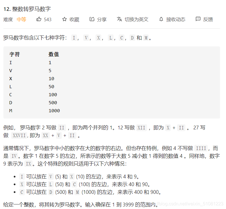 Leetcode6和12-CSDN博客