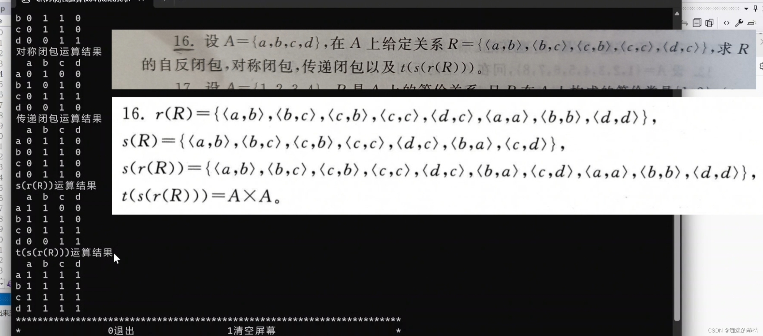 [离散数学]闭包运算修改版(新增s(r(R))和t(s(r(R))))_tsr(r)-CSDN博客