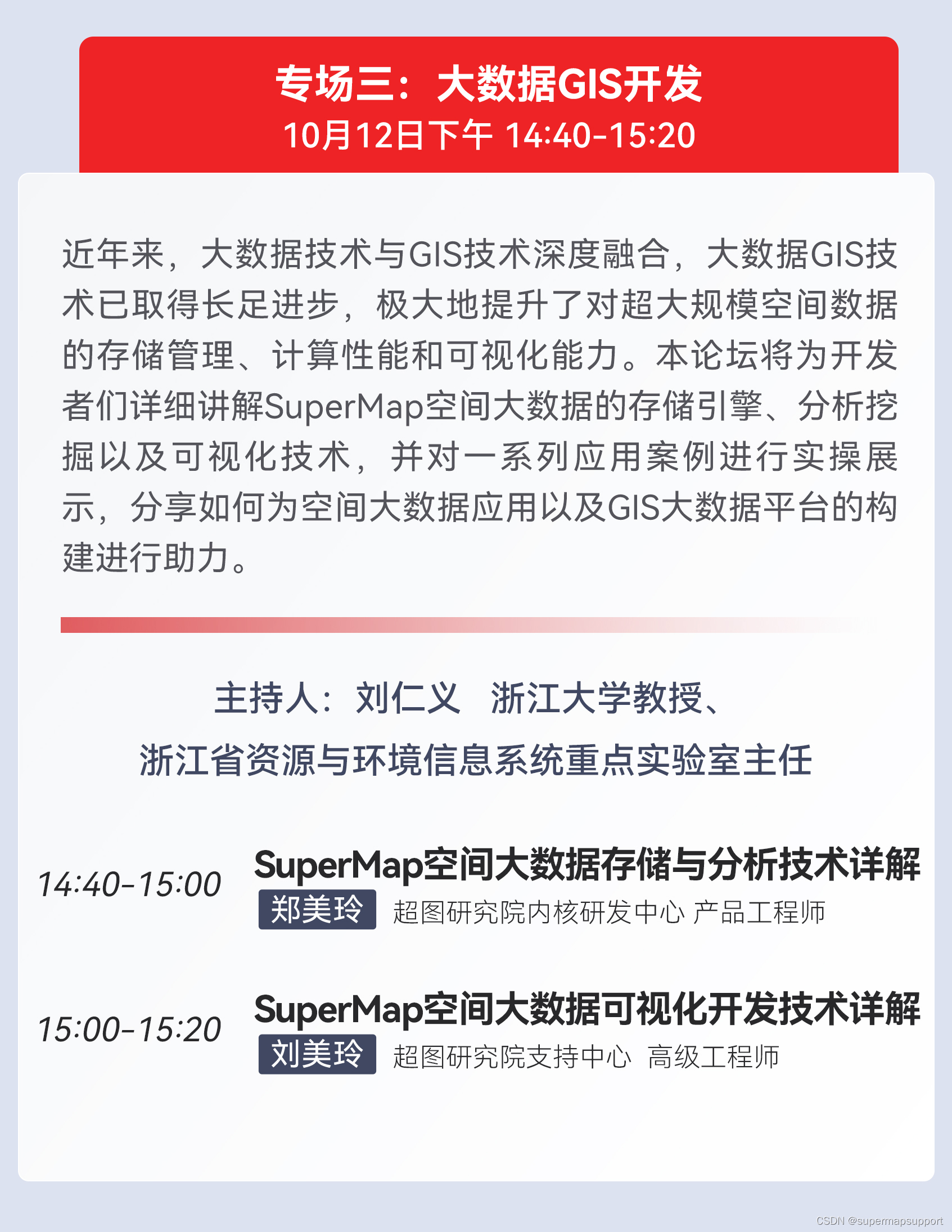 2022 SuperMap开发者大会全议程公布，16个专场快来pick_supermap开发者训练营容易拿证吗-CSDN博客