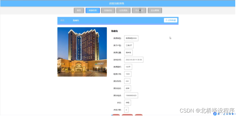 java/jsp/ssm房屋出租系统【2024年毕设】-CSDN博客