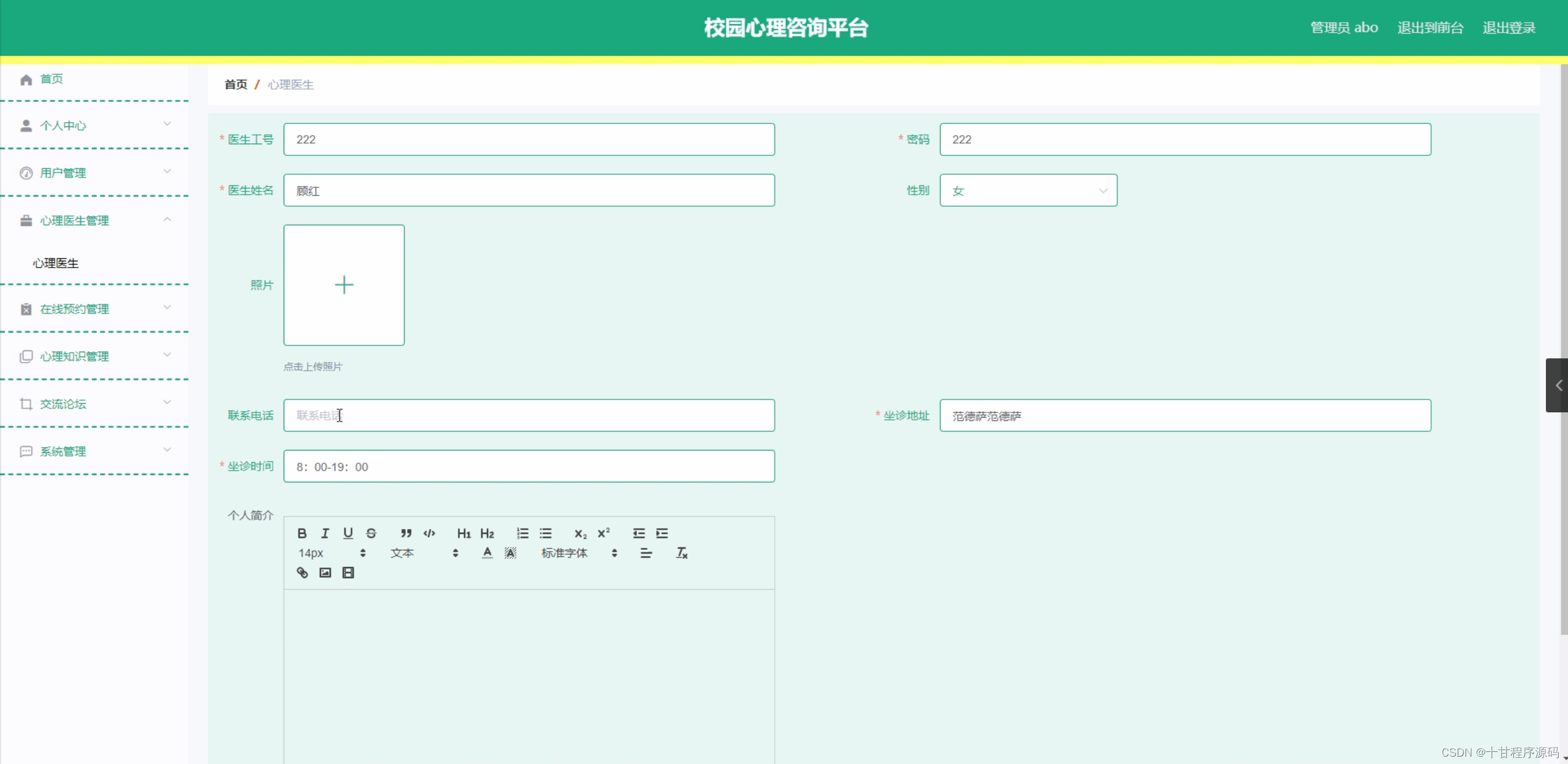 Java校园心理咨询平台(毕设源码+mysql+lw)-CSDN博客