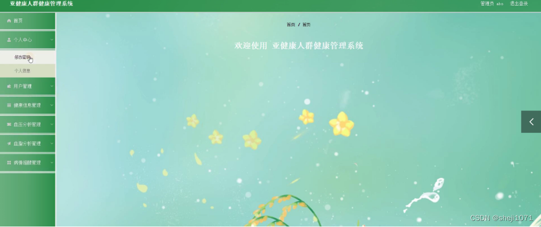 计算机毕设nodejsvue亚健康人群健康管理系统(程序lw部署)亚健康js Csdn博客