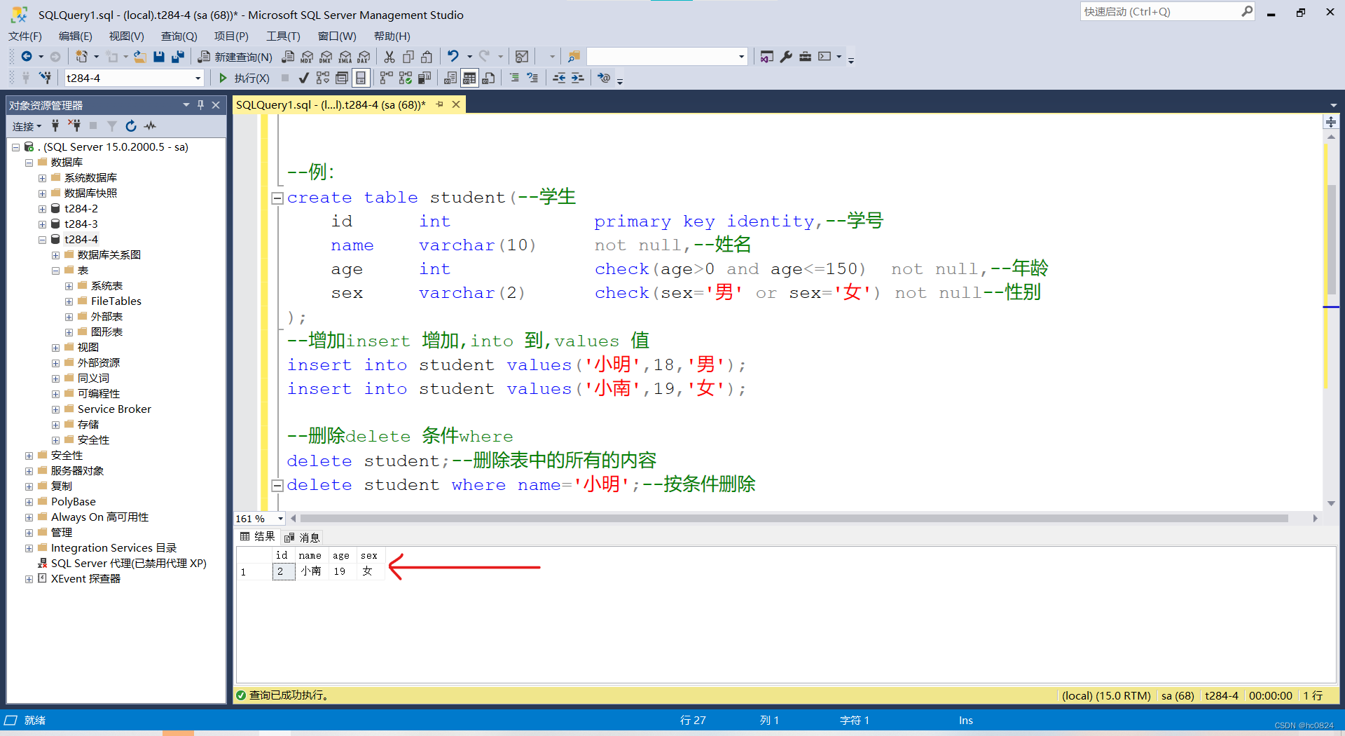 Sql Server增删改查如何使用sqlserver Delete Where Csdn博客