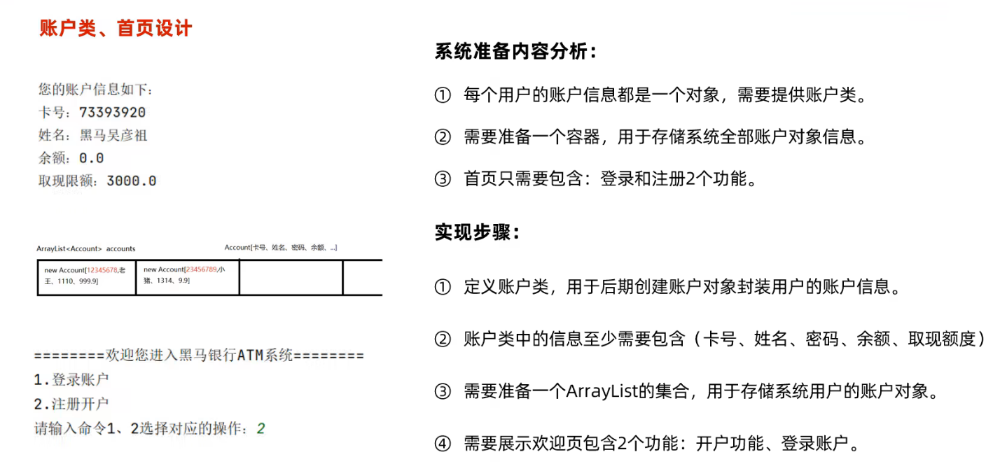 【JavaSE 基础】＜案例＞ ATM系统设计-CSDN博客