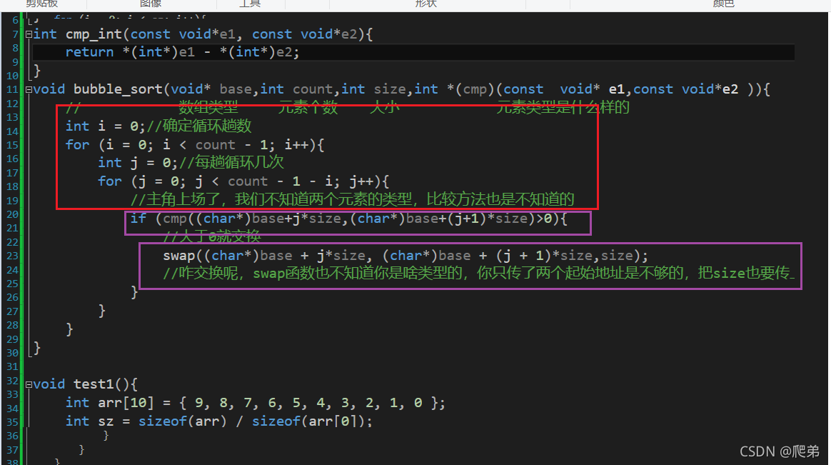 qsort函数的引用及模拟实现_qt qsort 无法引用-CSDN博客